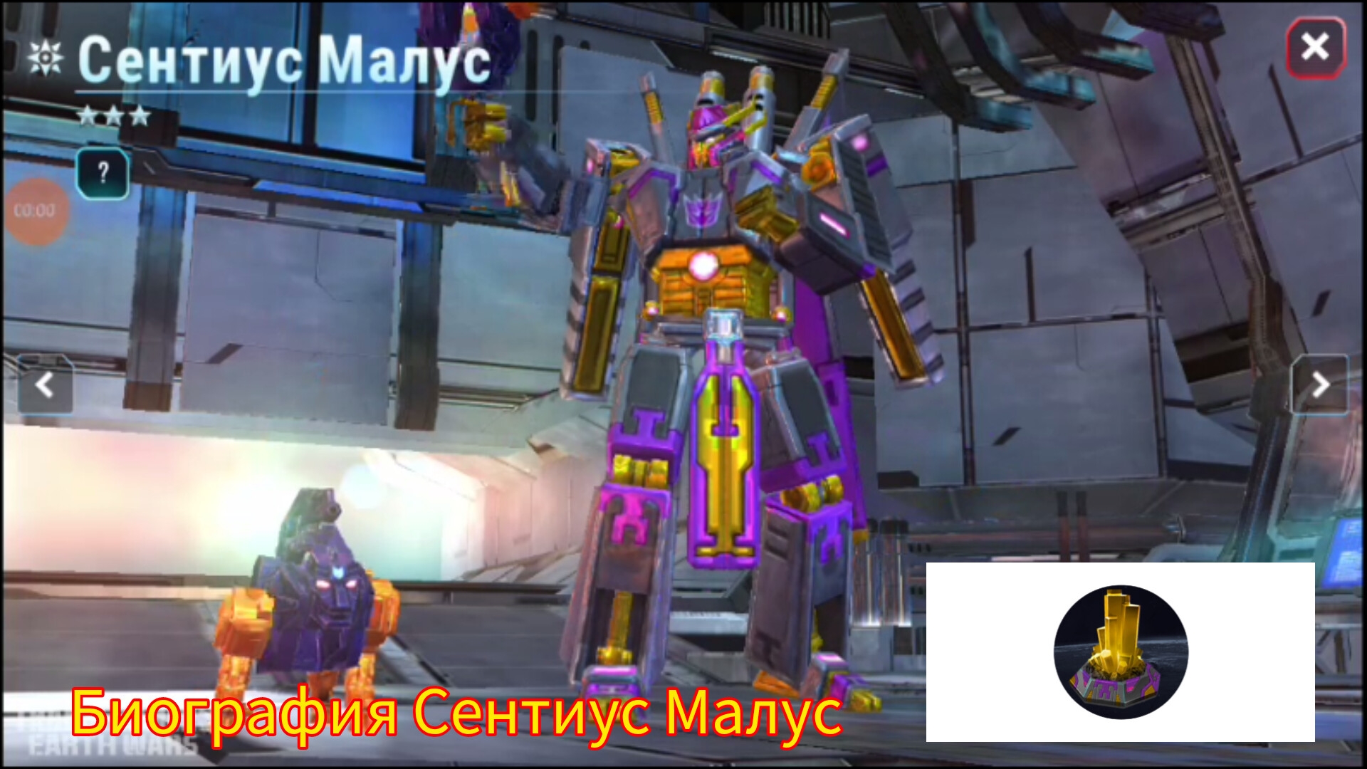 Озвучка биографии Сентиуса Малуса (десептикон) на русском языке @максджейсан