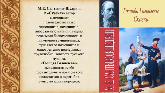 Коррупция в литературе