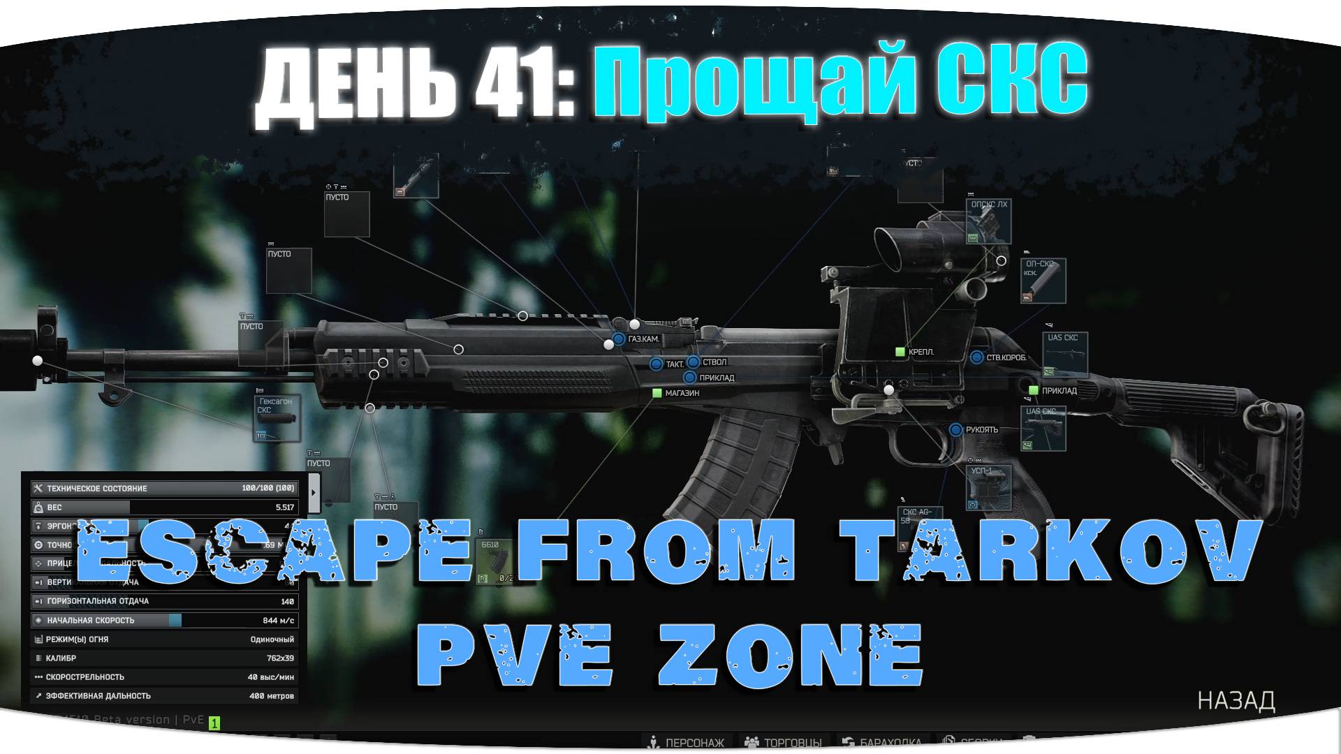 Наконец оружейник сдвинулся дальше | Escape from Tarkov PVE Zone | День 41