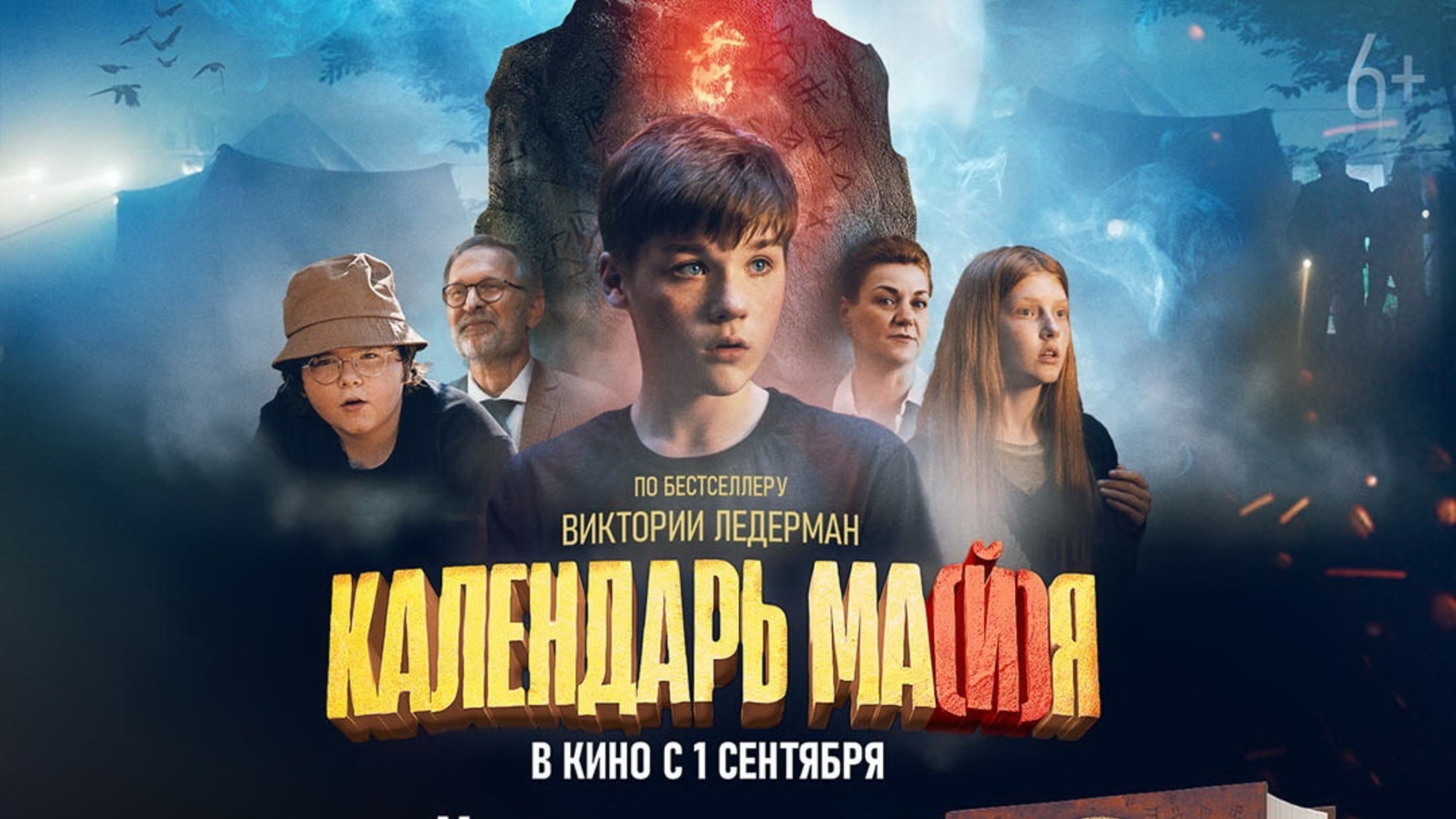 Календарь Ма(й)я