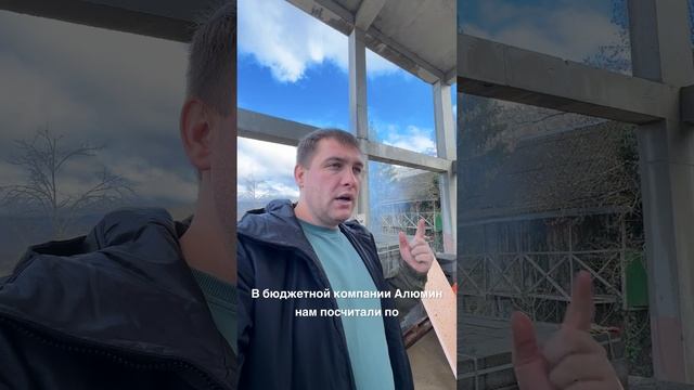 Стоимость алюминиевых окон от разных компаний, расчет для дома в Мацесте🏠 #строимвсочи