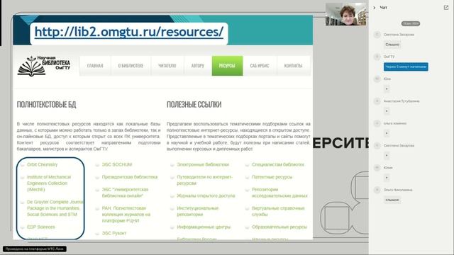 Научно- методическое мероприятие библиотеки ОмГТУ «Неделя информации»