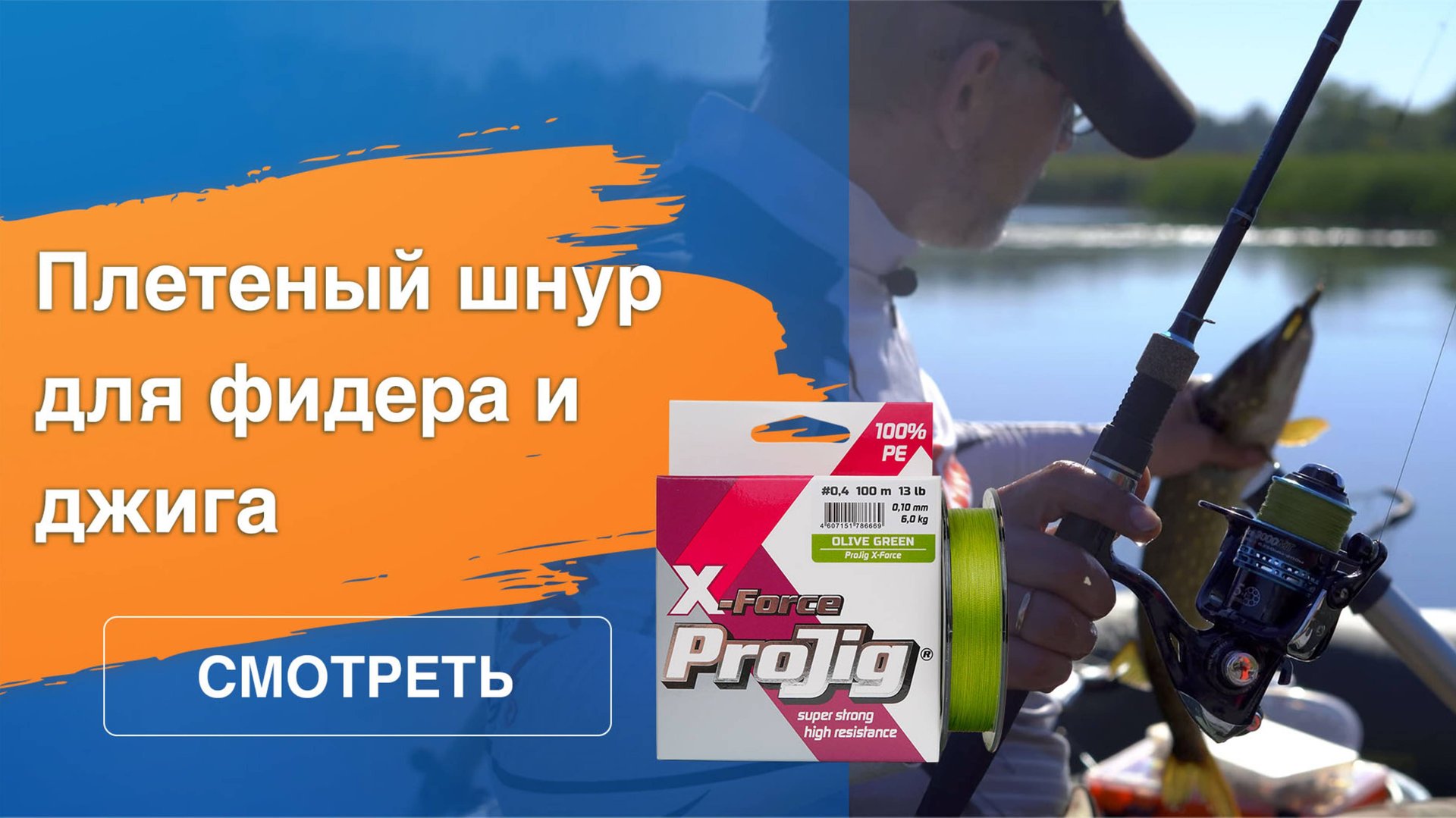 Плетеный шнур ProJig X-Force: шнур PE для фидера и джига