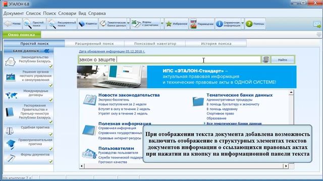 Новые возможности ИПС "ЭТАЛОН" версии 6.8.2