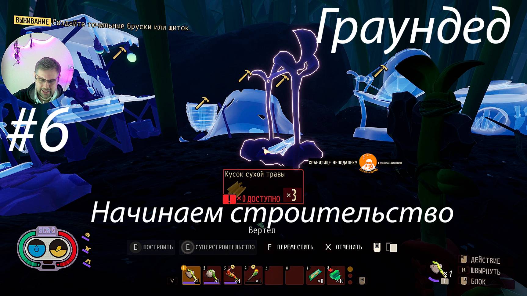 Grounded ▶ Что то строим # 6