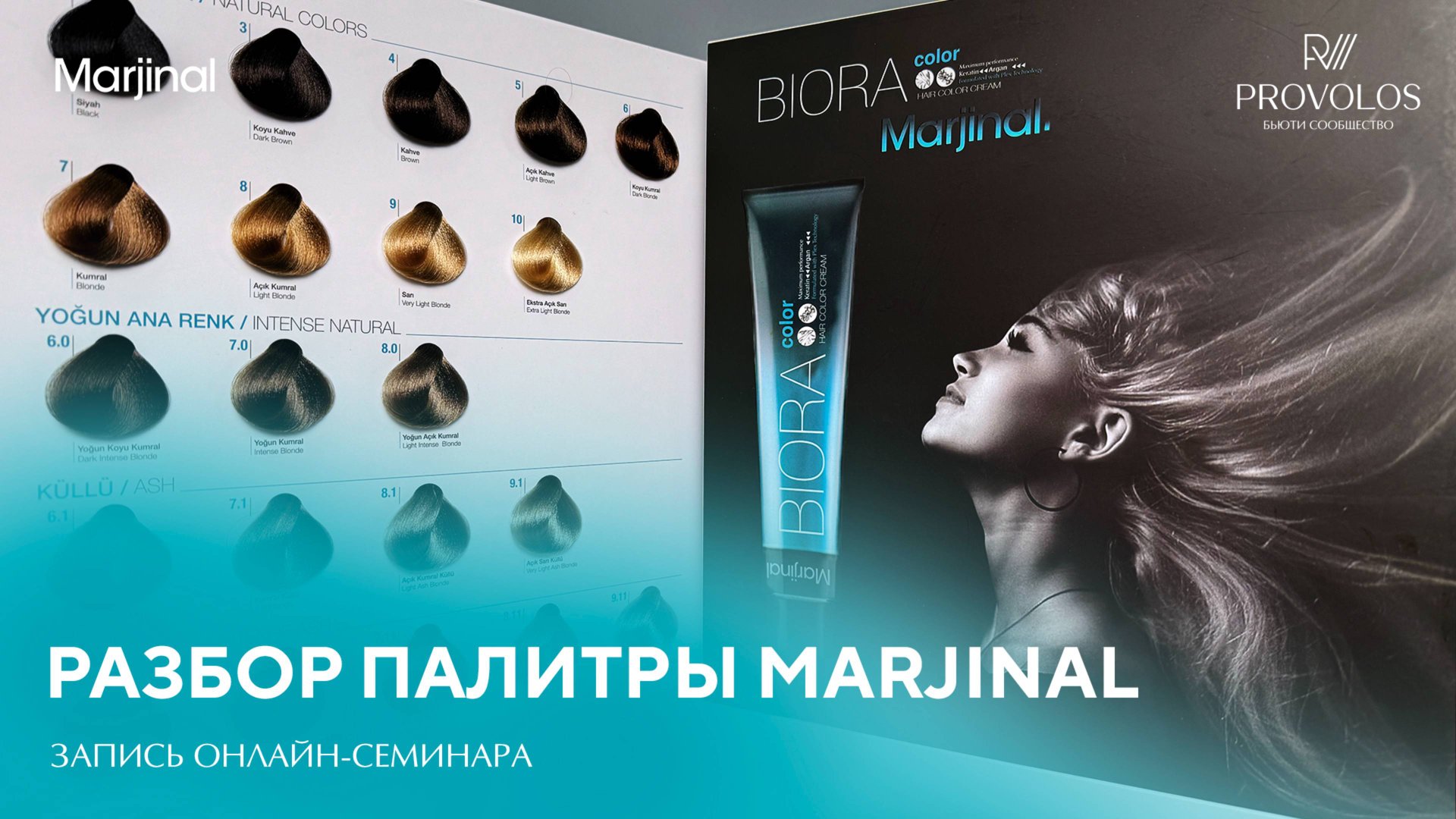 Обзор цветовой палитры Marjinal