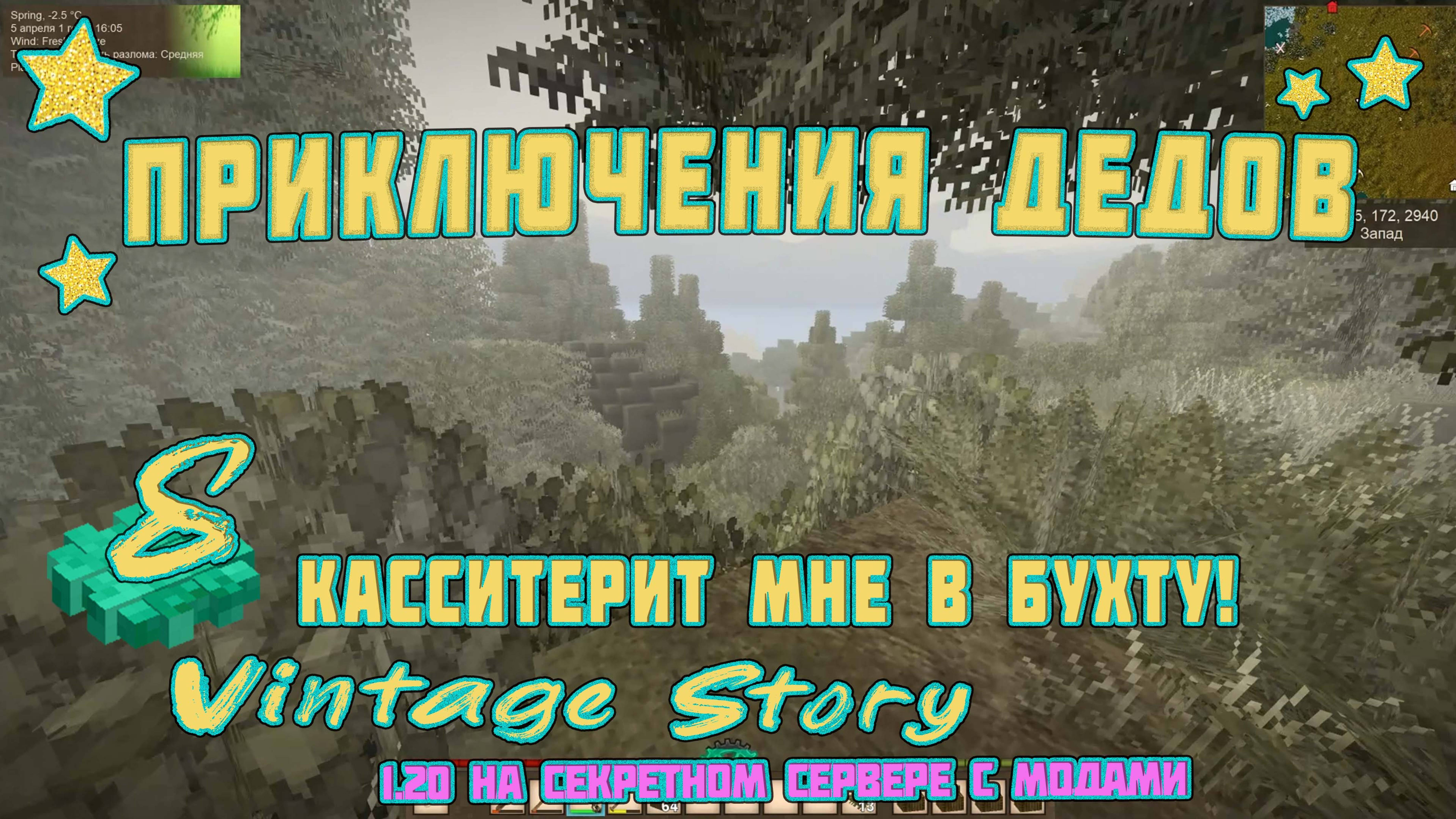 👨🏼 Vintage Story на сервере 👨🏼 🎬 8. Касситерит мне в бухту!