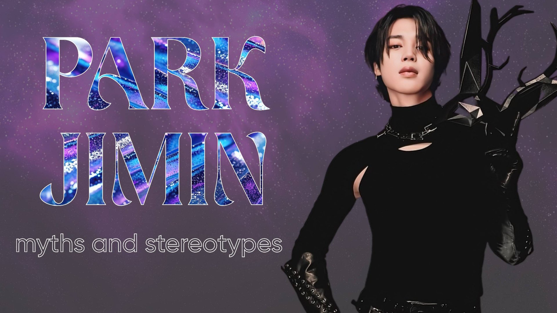 ПАК ЧИМИН ｜ МИФЫ И СТЕРЕОТИПЫ: ШИППЕРСТВО, ДИЕТЫ И ДР.