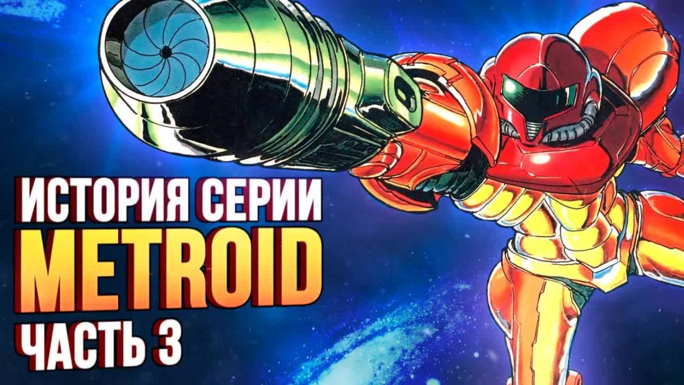 Настоящий отец Hollow Knight: Super Metroid. История серии, часть 3