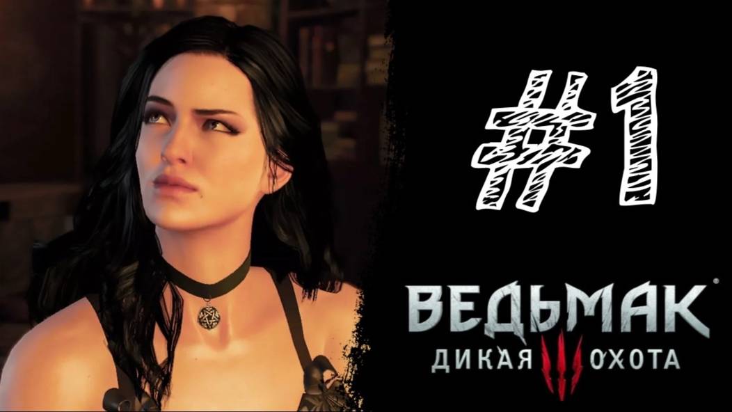 ЖЕЛАНИЯ И ВОСПОМИНАНИЯ! Прохождение #1 - The Witcher 3: Wild Hunt.