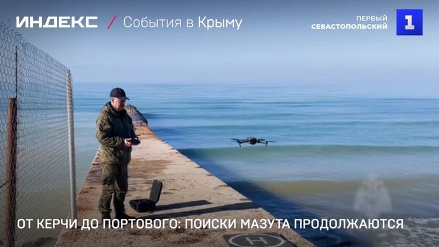 От Керчи до Портового: поиски мазута продолжаются