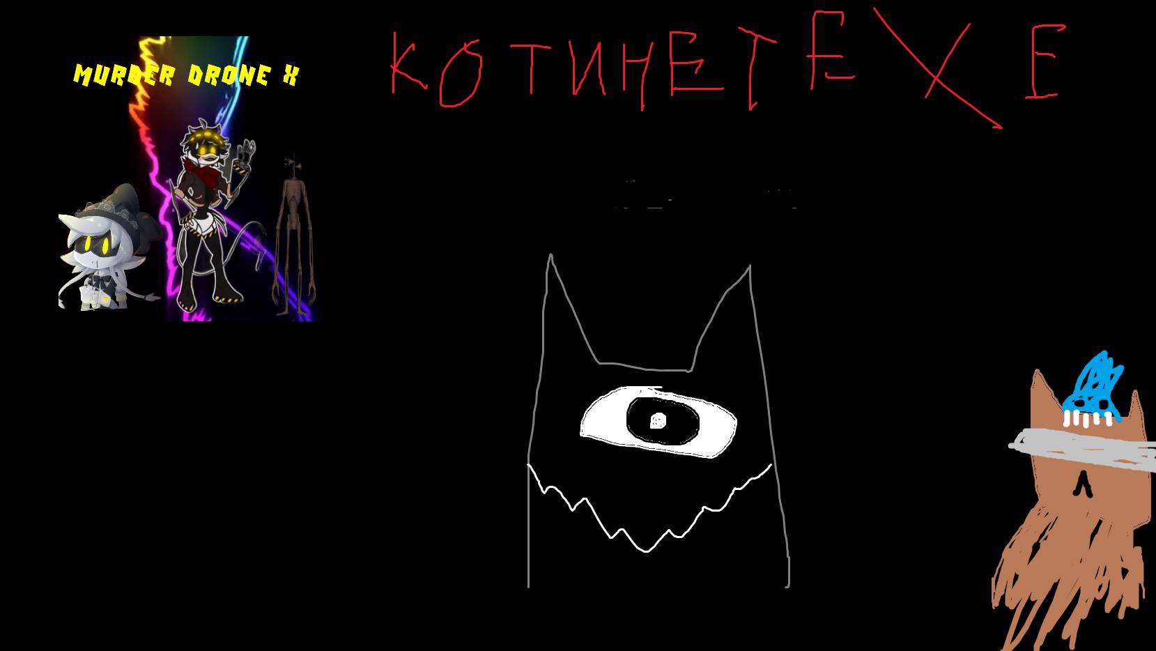 Котинет EXE 1 сезон 1 серия Пилот