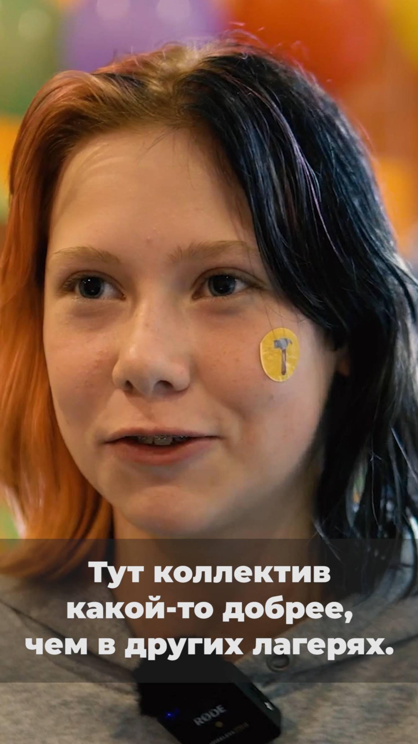 Тут коллектив какой-то добрее, чем в других лагерях. Он прям настоящий не искусственный
