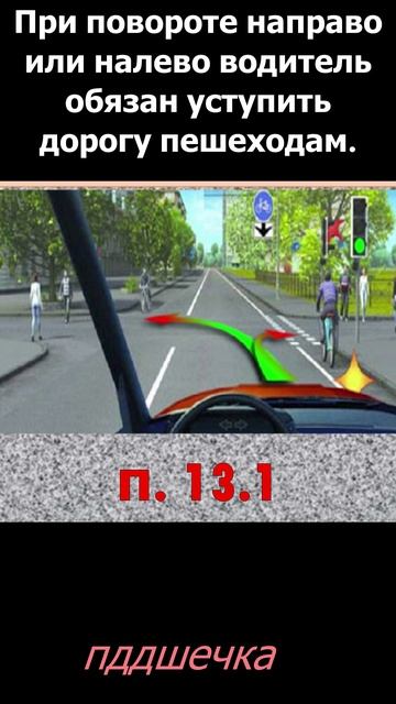 Нужно ли пропускать пешеходов?