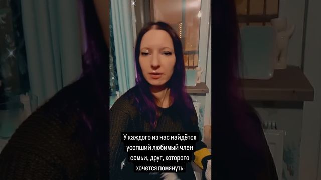 Как правильно поминать усопших