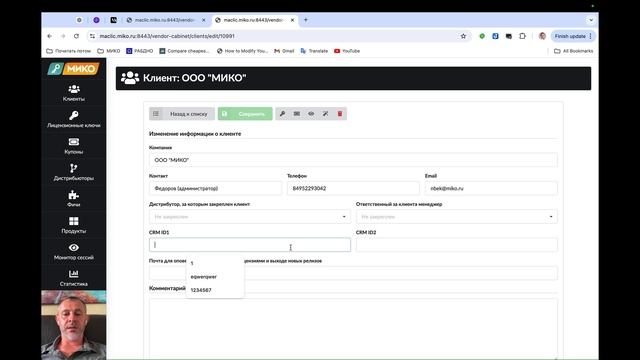 Система лицензирования и защиты кода 1С МИКО: Клиенты