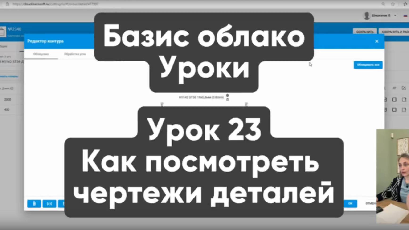 Базис облако №23. Где посмотреть чертежи деталей на присадку?