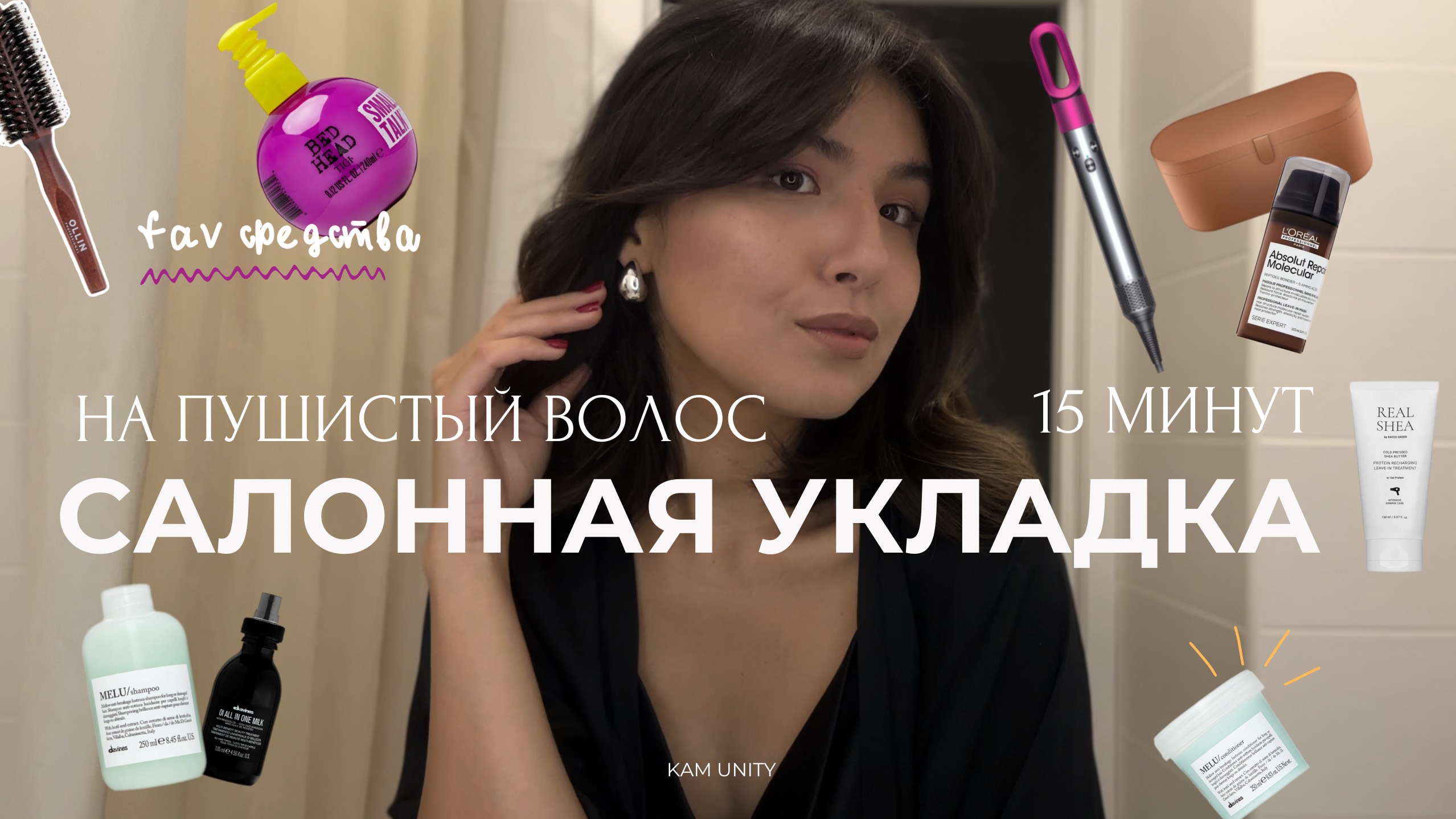 Идеальная экспресс-укладка на брашинг на пушистый волос + любимые бюджетные средства для волос🧴💇🏽♀️