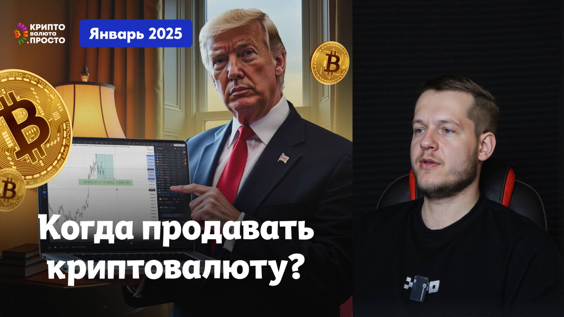 Когда продавать криптовалюту? Выпуск: Январь 2015
