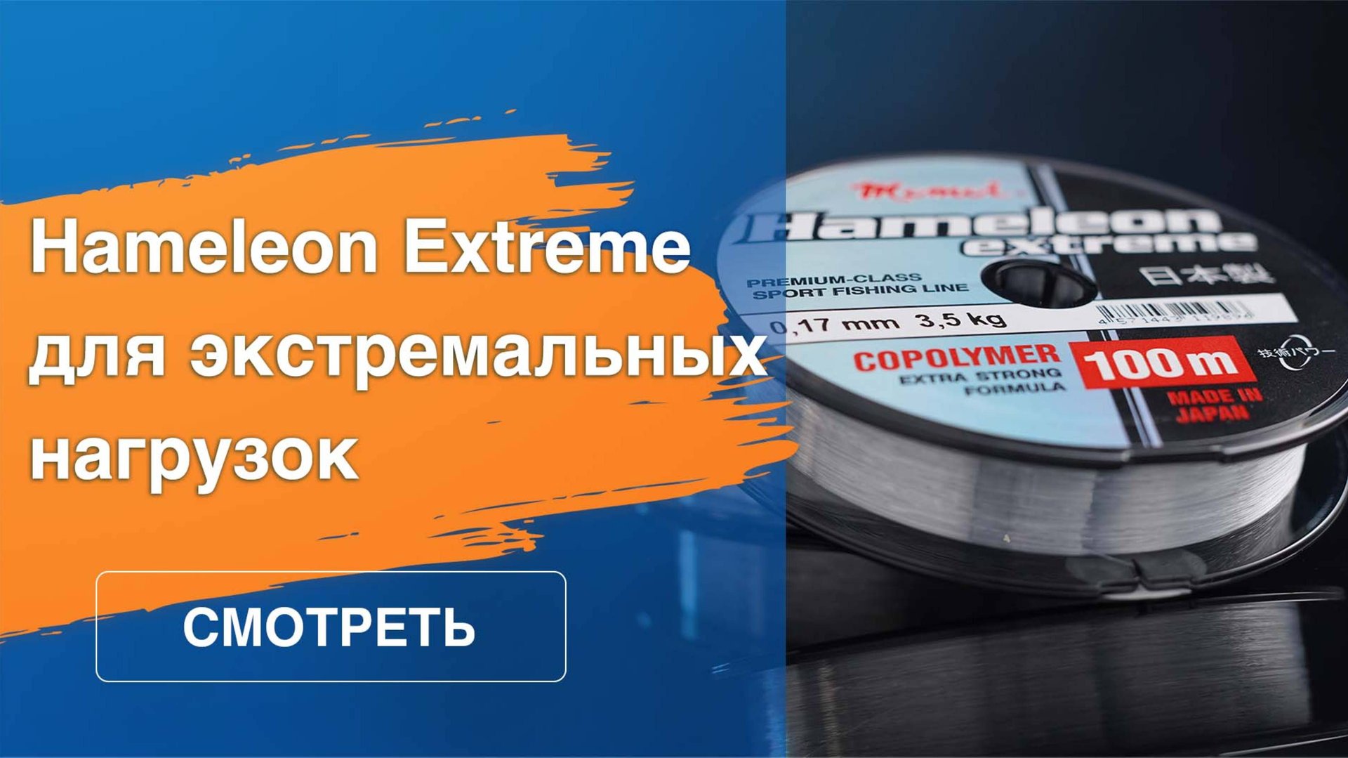 Momoi Hameleon Extreme: высокопрочная рыболовная леска для экстремальных нагрузок