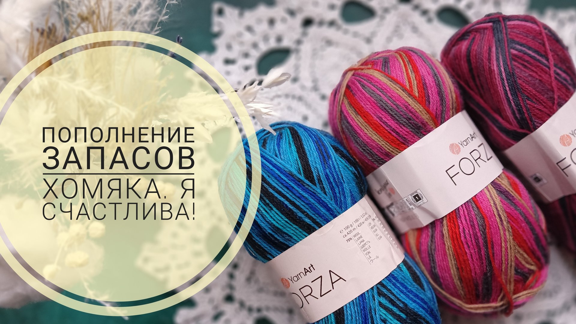 Ой, что у меня теперь есть! Носочка, кидмохер и хлопок с шёлком