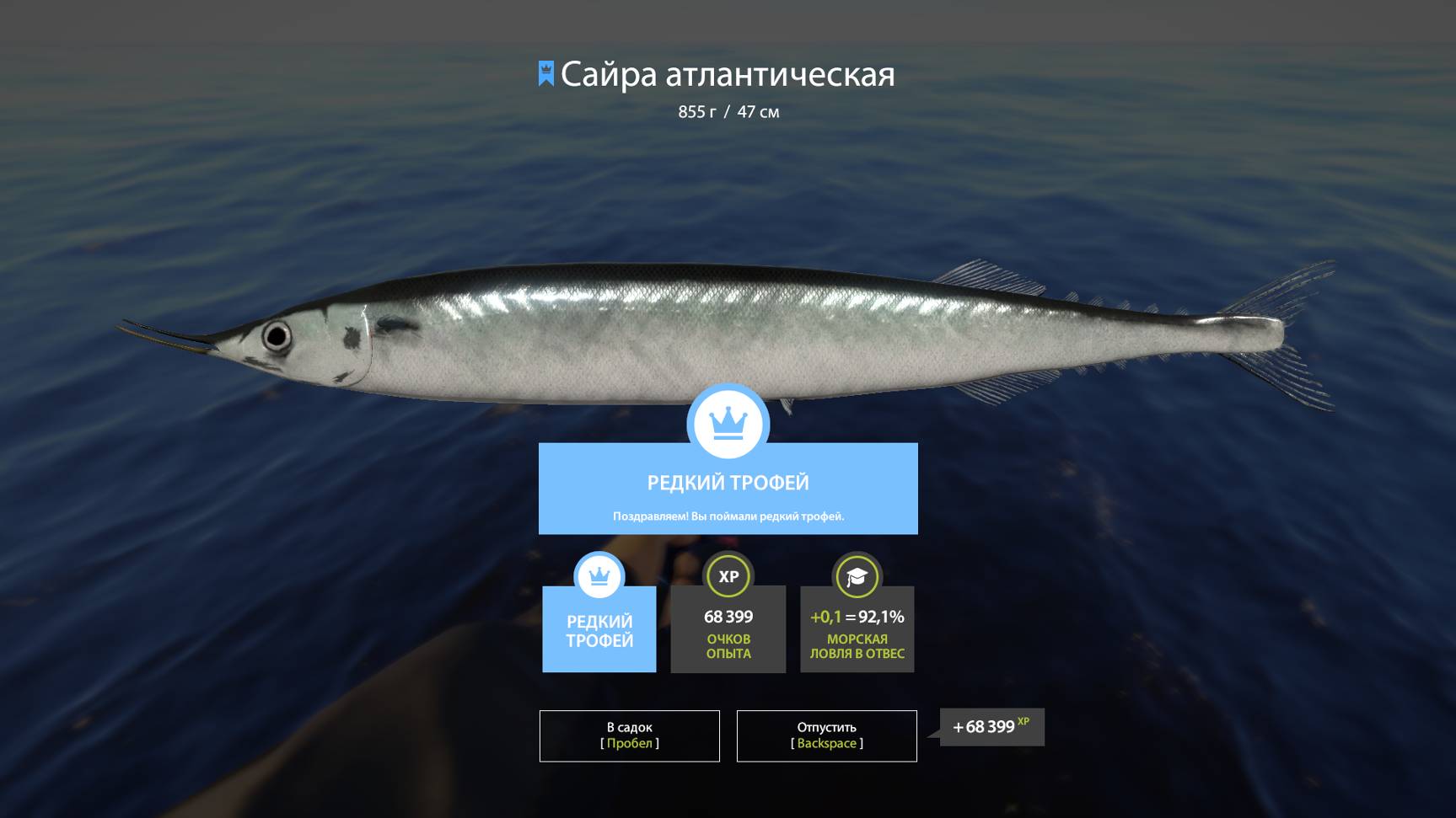 Русская рыбалка 4-Редкий трофей-сайра атлантическая
