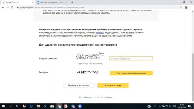 Как удалить яндекс-почту и яндекс-кошелек?