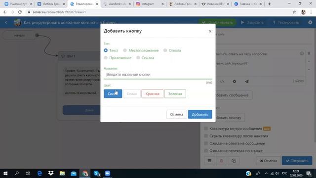 День 3. Создаем автоворонку и чат-бота