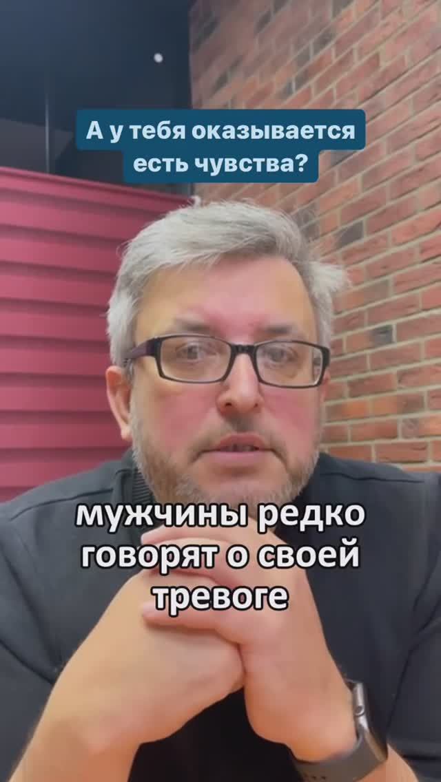 А у тебя оказывается есть чувства? #тревога #уверенностьвсебе #яслабый #чувствамужчины #беспокойство