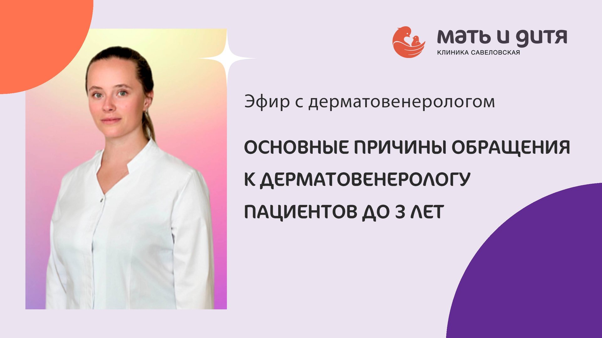 Топ-5 самых частых причин обращения к врачу-дерматовенерологу с детьми до 3 лет