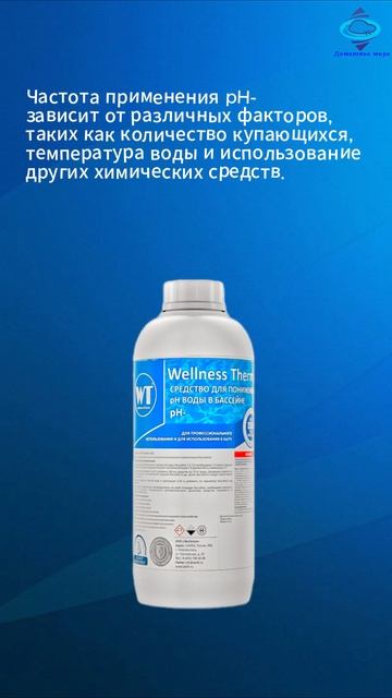 Уменьшитель Ph #бассейн #pool #химия #intex #bestway #химиядлябассейна