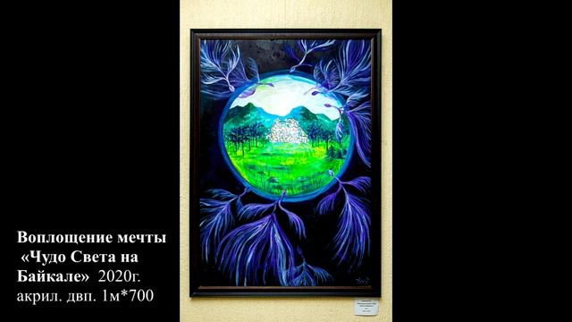 Онлайн выставка "Невидимые Энергии" ноябрь 2020г