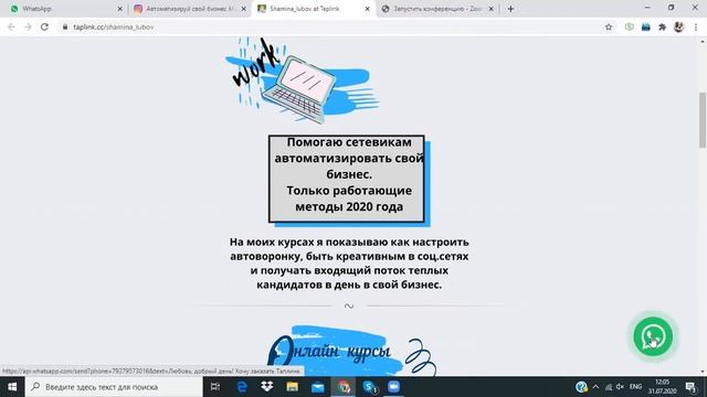 Креативный ТАПЛИНК (Taplink)