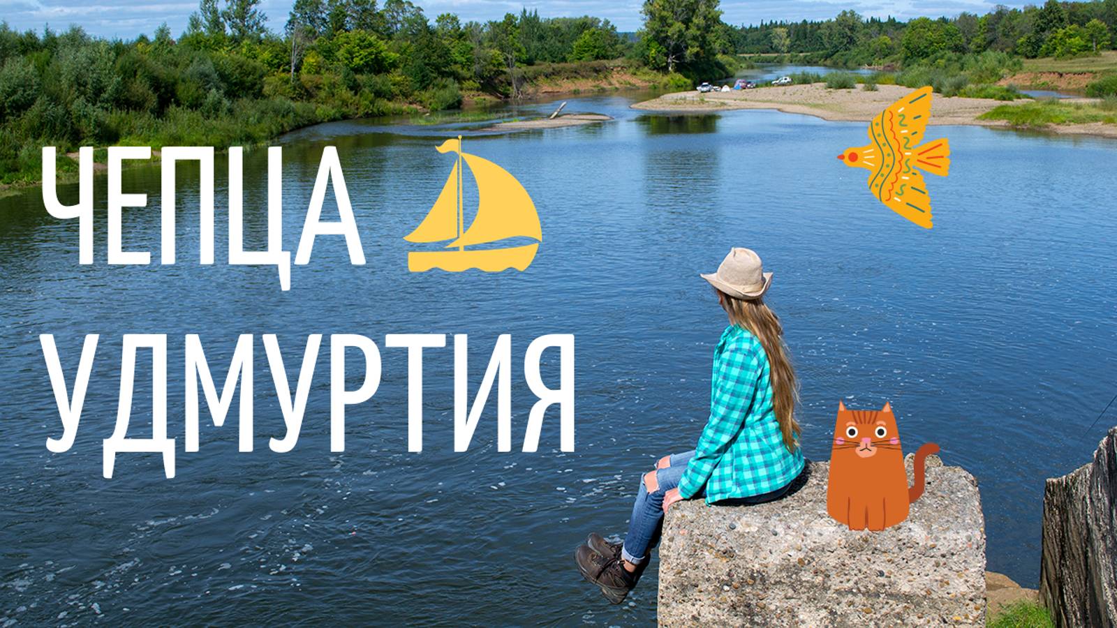 Кездурский водопад. Заброшенная ГЭС на реке Чепца