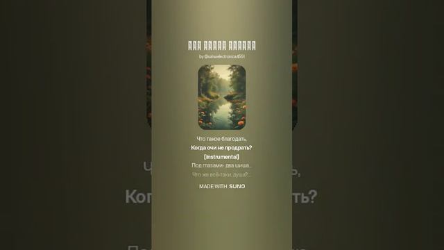 Что такое мужики? Стихи Ольги Соковой, поёт нейросеть.