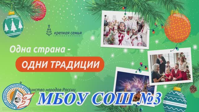 Интервью на тему Разговоров о важном Одна Страна - Одни традиции.(23 декабря 2024)