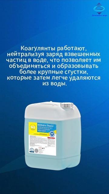 Коагулянт для бассейна #pool #химия #intex #bestway #химиядлябассейна #мутность #противмутности