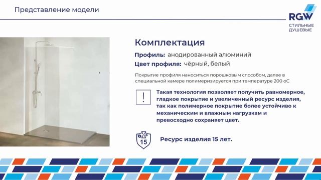 Перегородка для душа RGW WA-010, RGW WA-010B, RGW WA-010W, RGW WA-010Gb