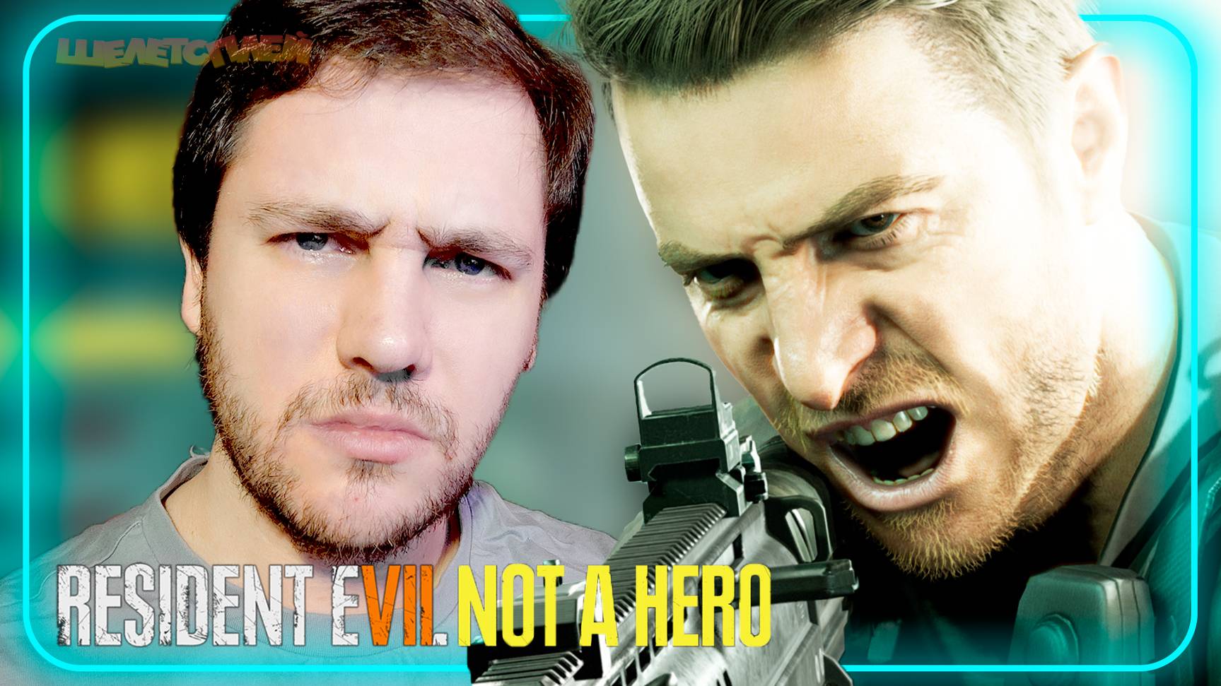 Resident Evil 7 Not A Hero Прохождение | НЕ ГЕРОЙ #1