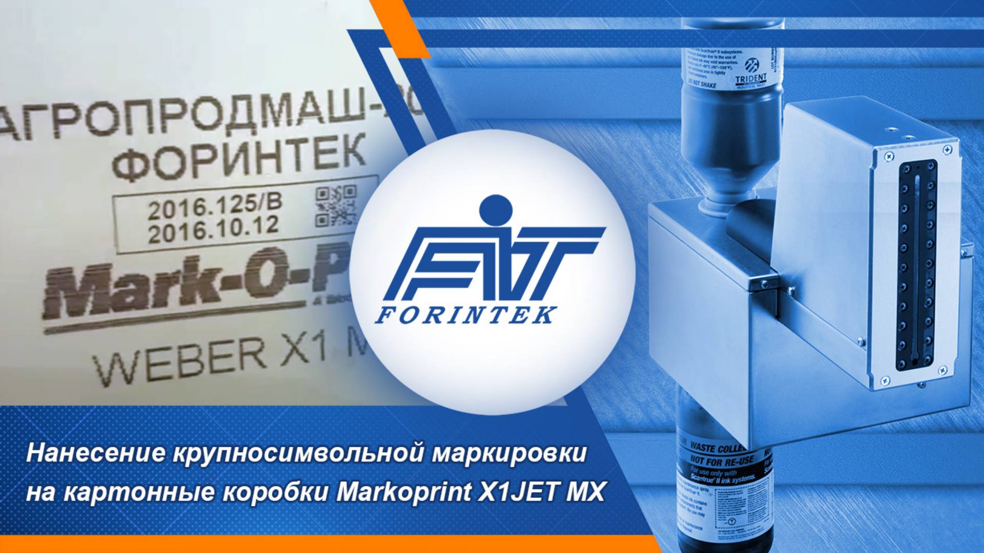 Markoprint X1JET MX и X1JET в этикетировочной системе для маркировки коробок
