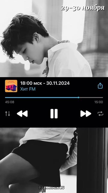 Пак Чимин｜ На радио и ТВ России｜ 29-30 ноября