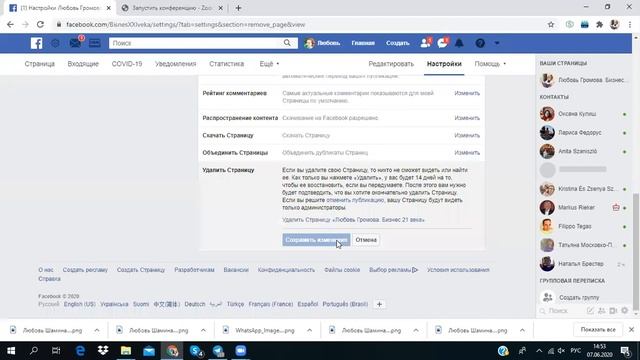 Как удалить бизнес-страницу Фейсбук