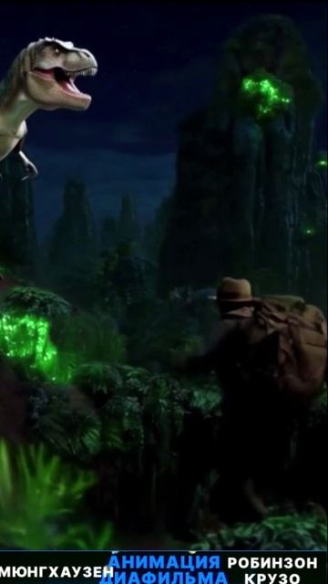 Трейлер. Затерянный мир 3 #shorts