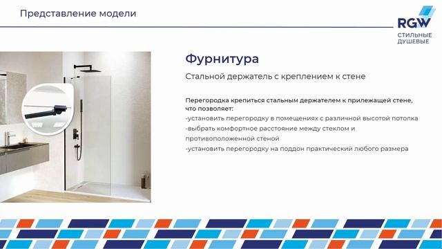 Перегородка для душа RGW WA-110, WA-110B, WA-110W, WA-110Gb