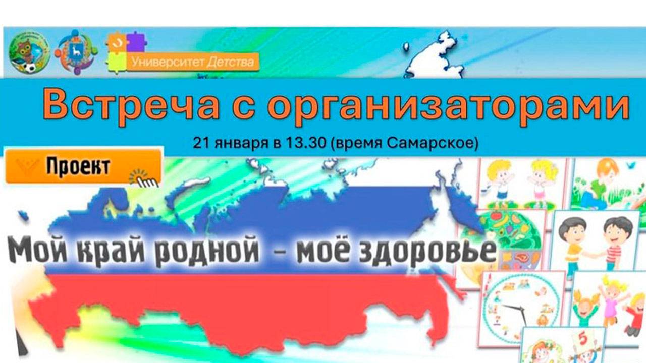 Встреча с организаторами проекта "Мой край родной моё здоровье"