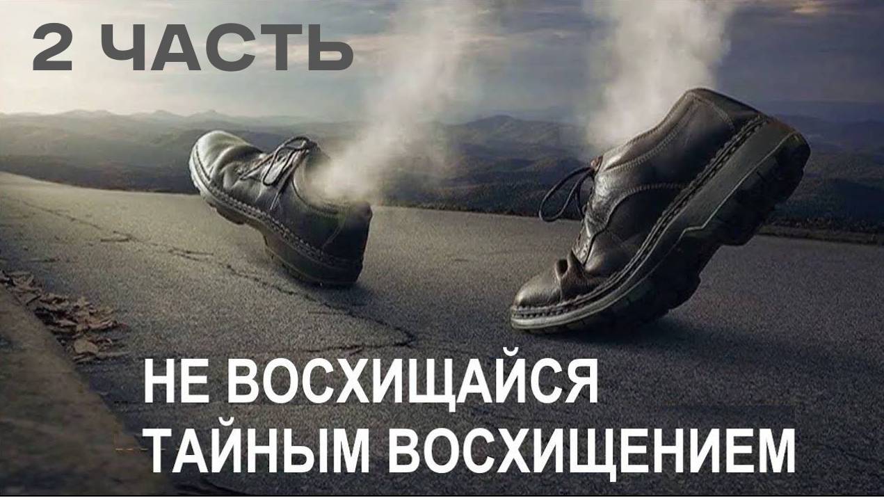 ✅ Раннее Восхищение как Церковь проглотила эту теорию ✅ Историческая справка