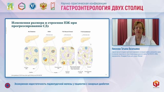 04-05.06.2024 Научно-практическая конференция  «Гастроэнтерология двух столиц»  г. Москва