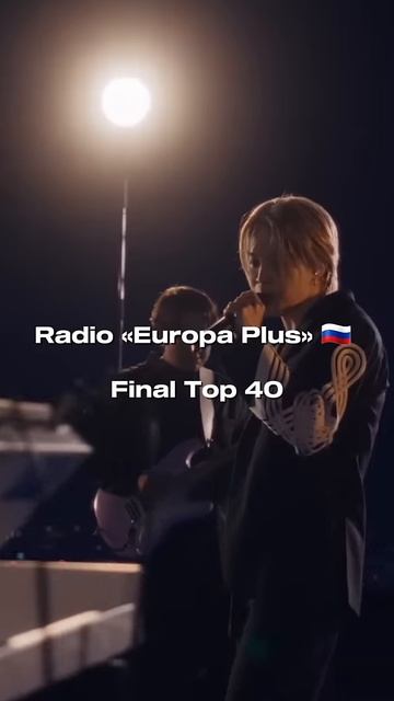 Пак Чимин｜ Итоговые чарты радиостанций России: Love Radio, Европа Плюс