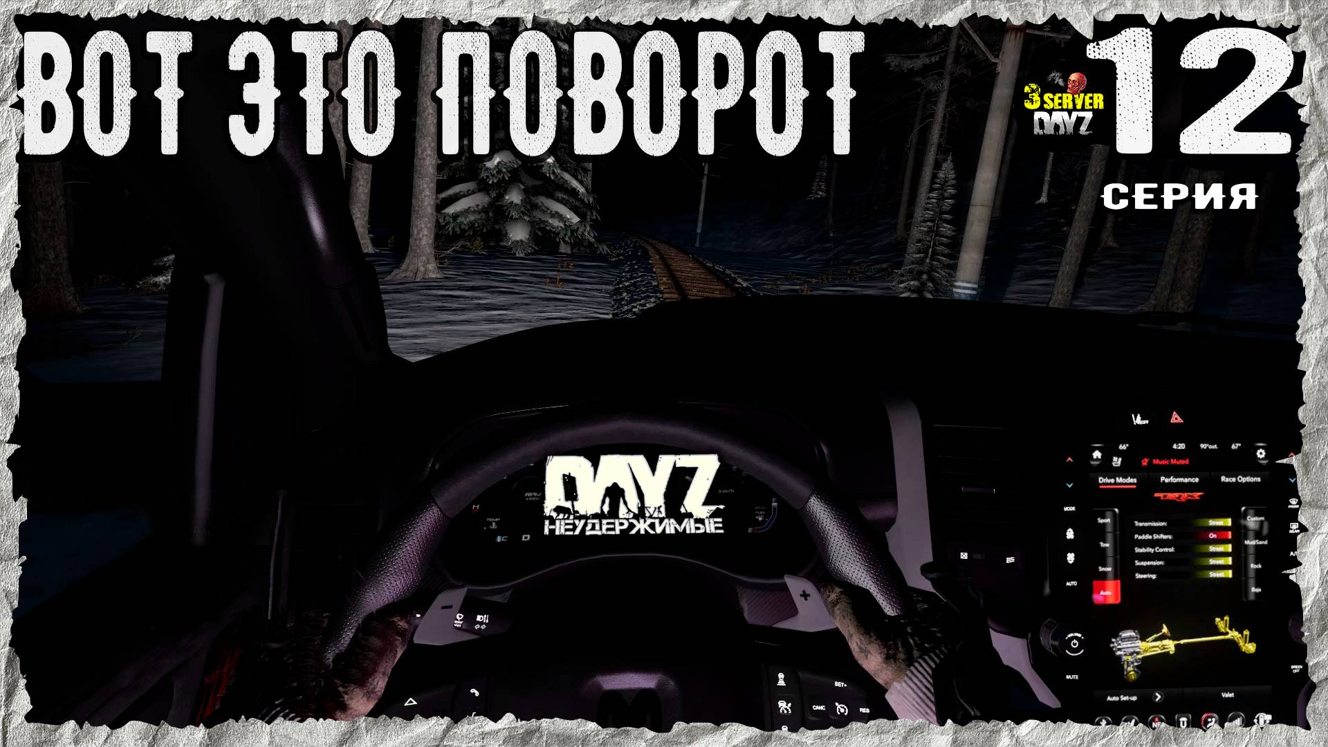 DayZ 1.26! #12⚡НОВЫЙ УРОВЕНЬ - ЗА ЗОЛОТОМ!⚡3-й Сервер Черно ПВП! НЕУДЕРЖИМЫЕ! ⚡