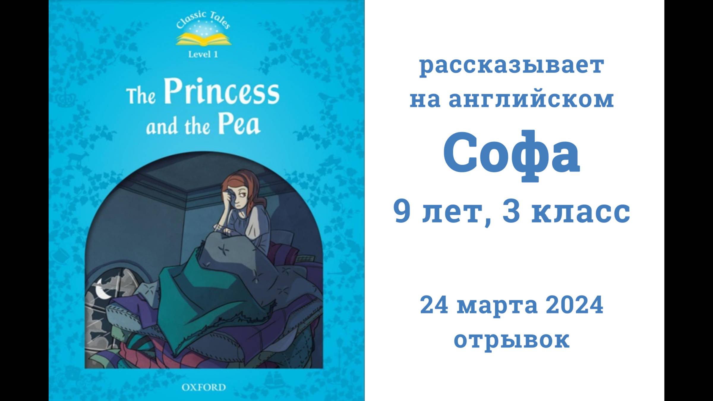 Пересказываем на английском, Софа, 9 лет